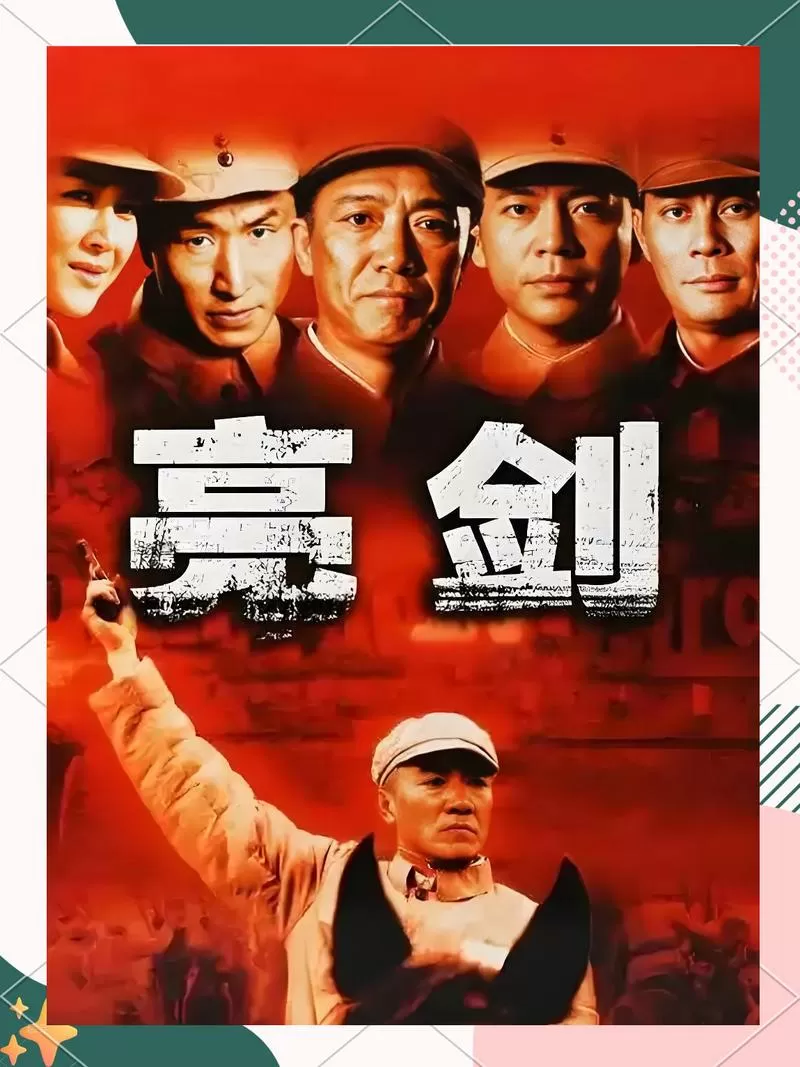 老版《亮剑》下载图标