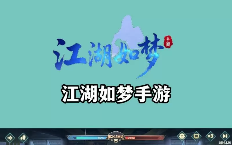 江湖如梦破解版图标