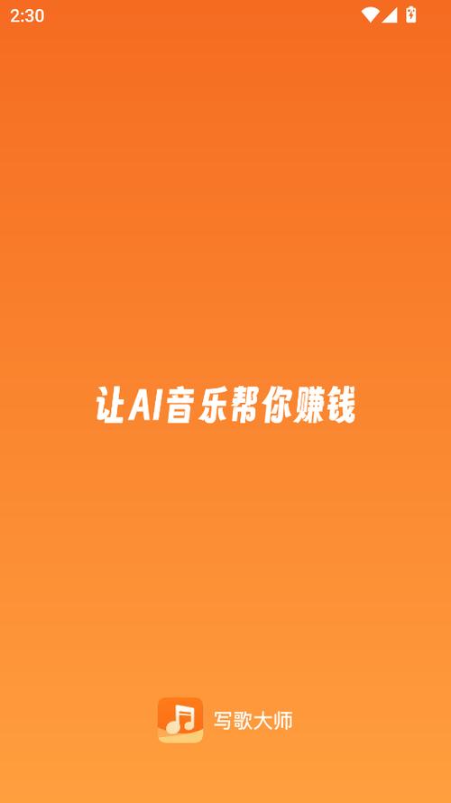 写歌大师app图标