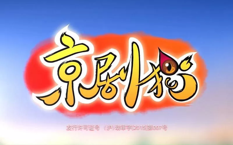 京剧猫央视网图标