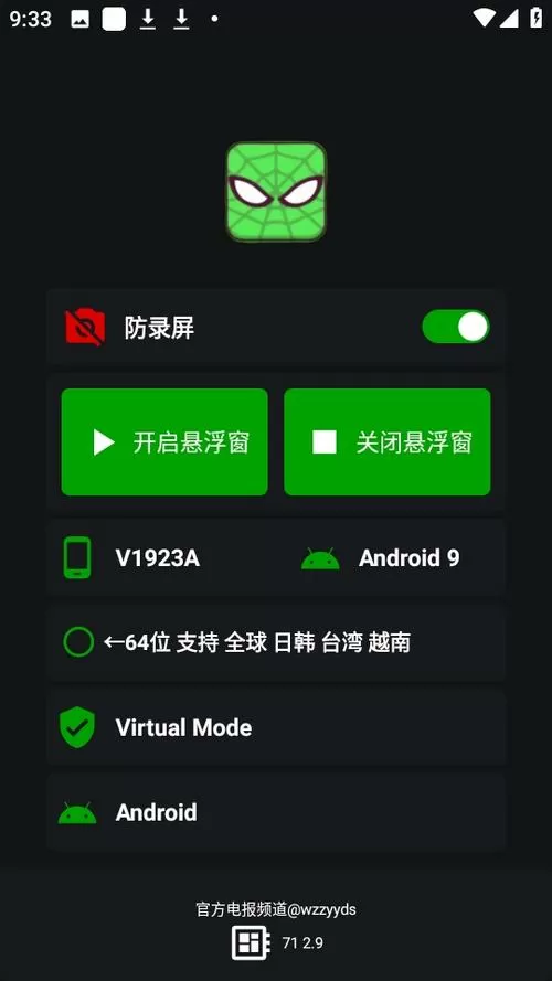 绿蜘蛛2.9防封地铁逃生图标
