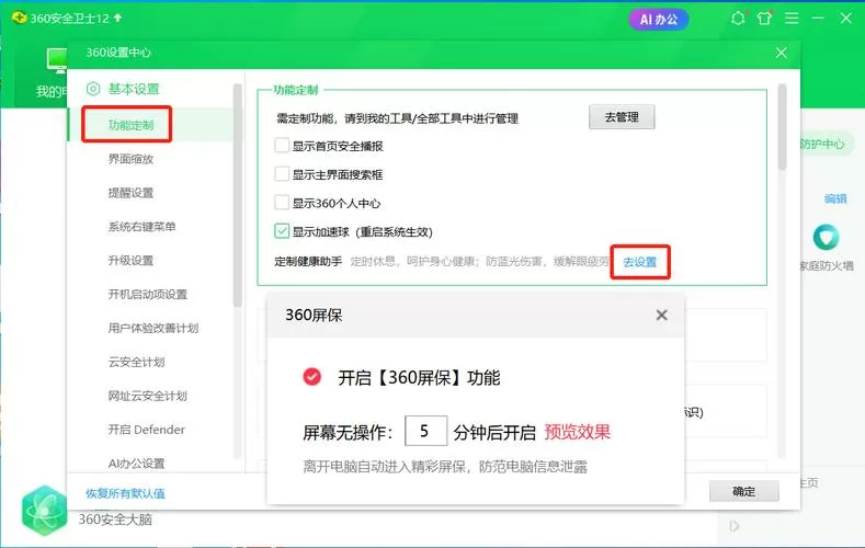 360残留文件删不掉图标