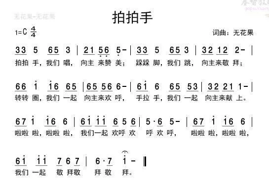 拍拍手简谱图标