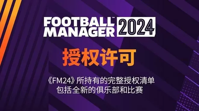 fm足球经理2024手机中文版图标