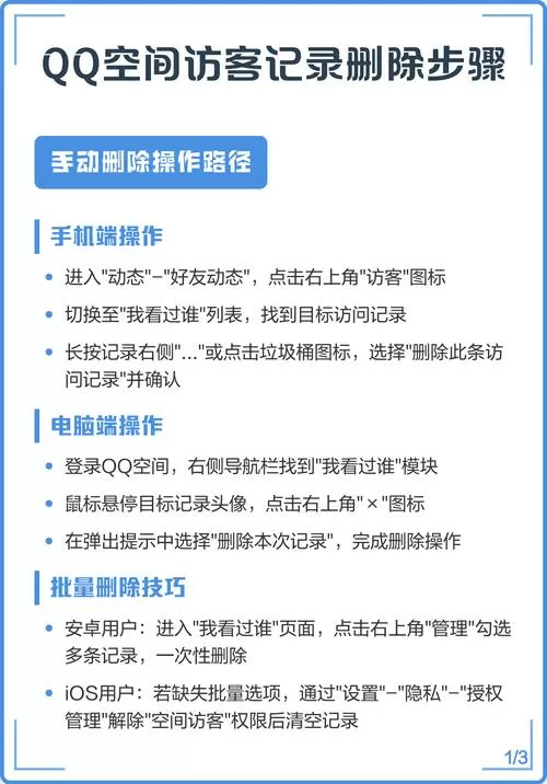 qq中访客怎么删除记录的人图标