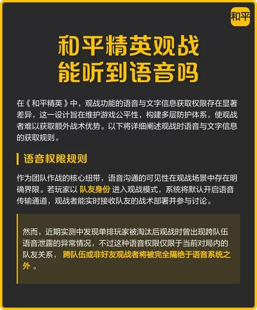 观战如何能听到局内语音截图