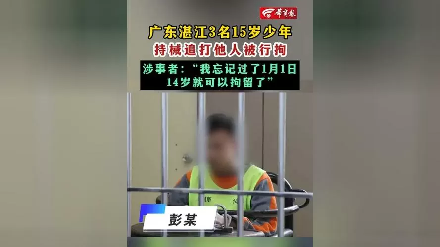 3名15岁少年持械打人被拘图标