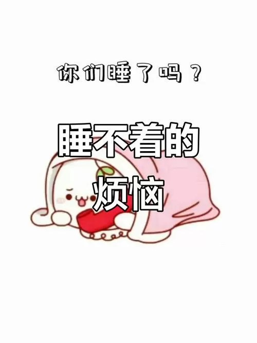 关于睡不着的搞笑句子图标