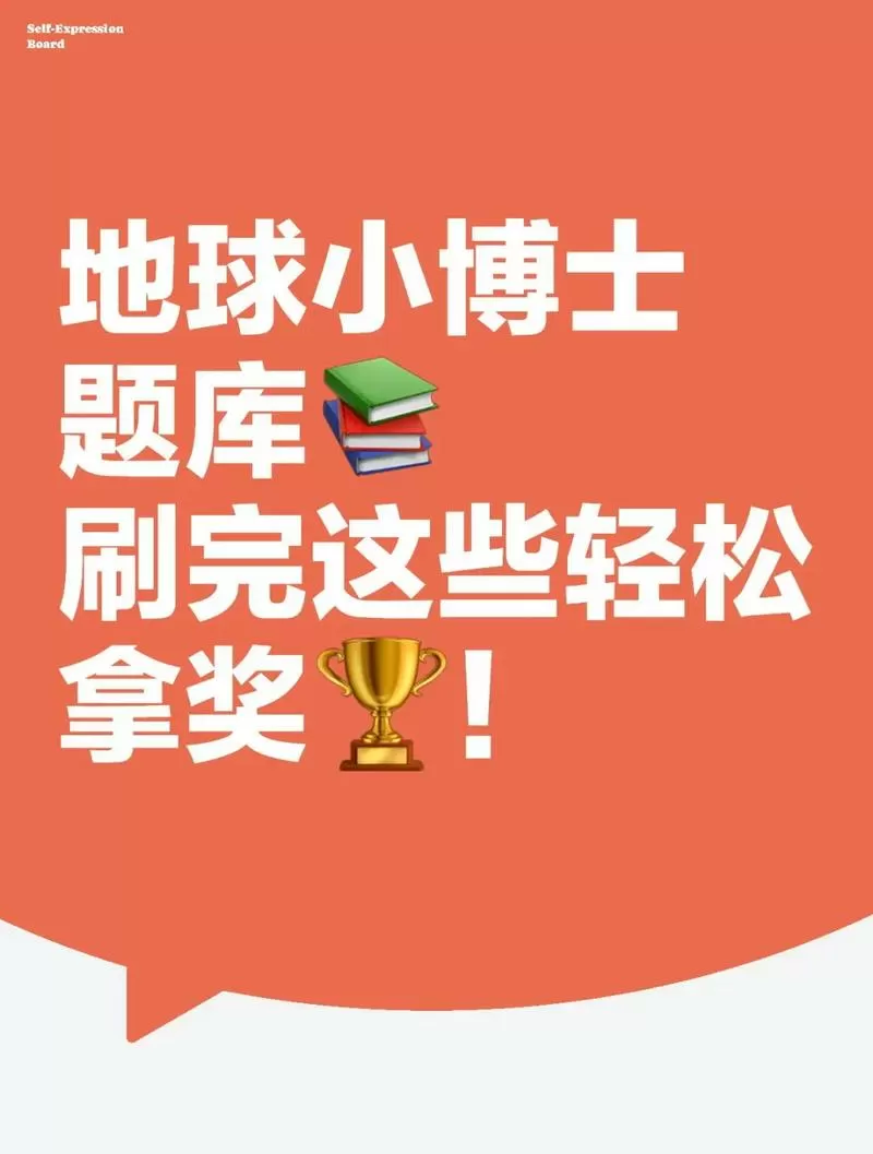 地球小博士模拟答题网址图标