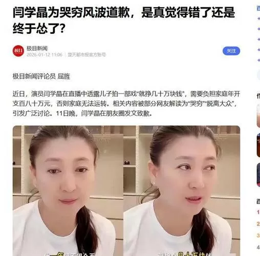 闫学晶儿子高考违规争议图标