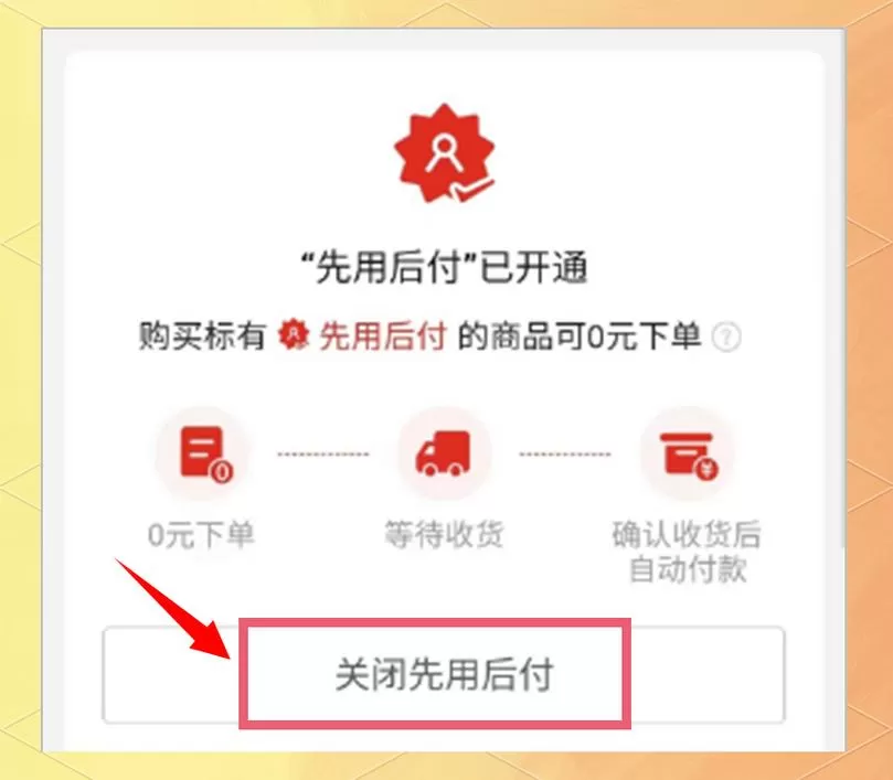 如何去掉拼多多先用后付图标
