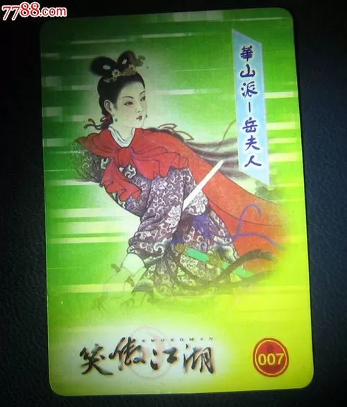 笑傲江湖番外篇岳夫人图标