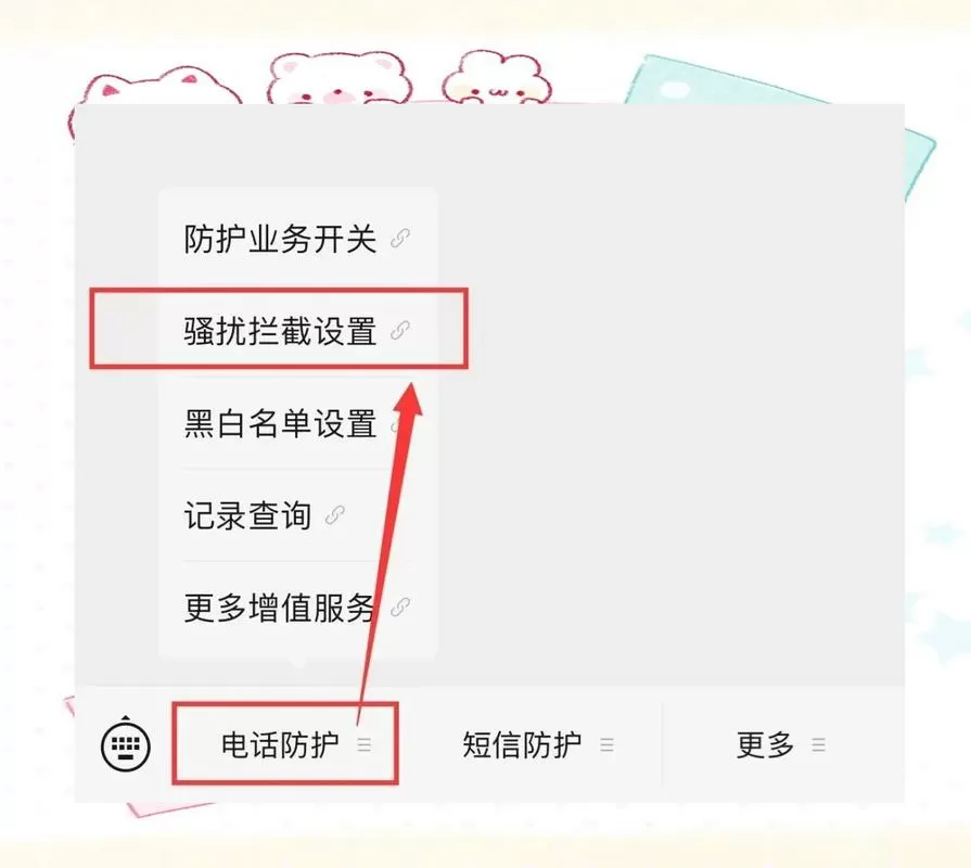 移动骚扰电话拦截怎么设置截图