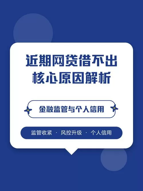 网贷现在为什么都借不出来了图标