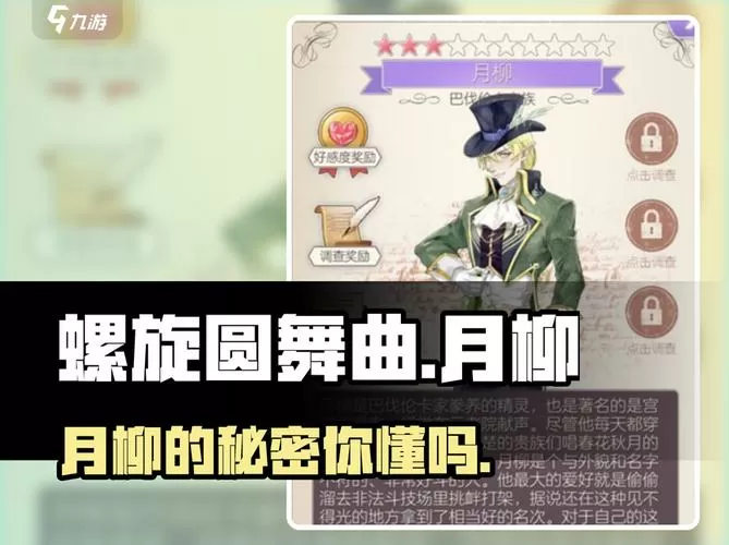 月柳螺旋圆舞曲图标