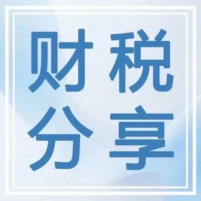 公司间分红是否缴税游戏截图