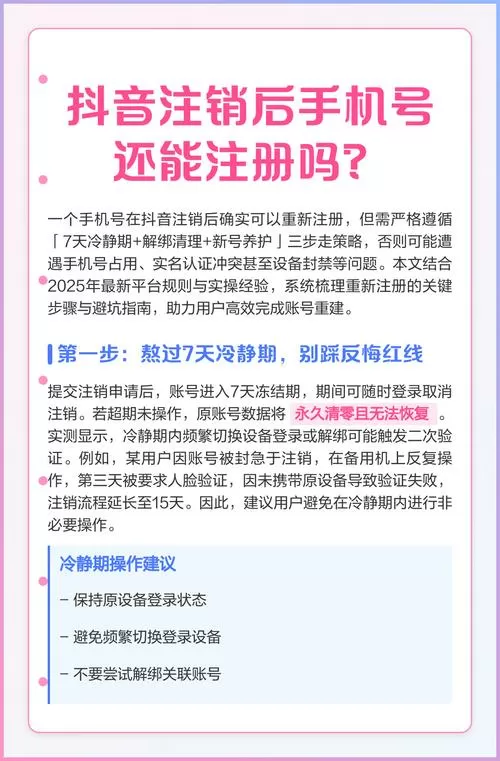 抖音账号销号后几天可以重新注册