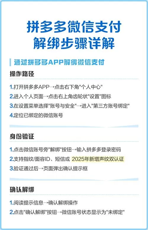 拼多多绑定微信安全吗截图