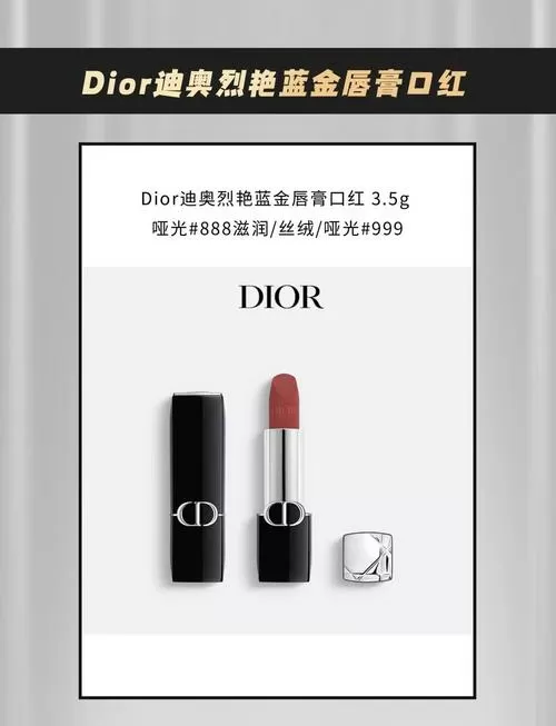 迪奥最火的三个口红截图