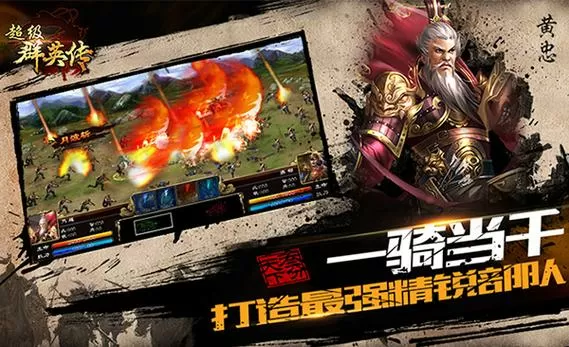 3k版本官方超级群英传截图