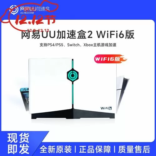 uu主机加速器支持哪些路由器图标