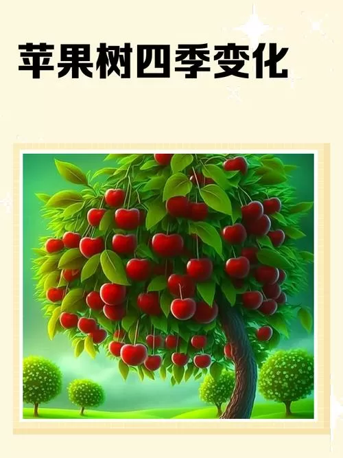 果树一般是什么季节结果截图