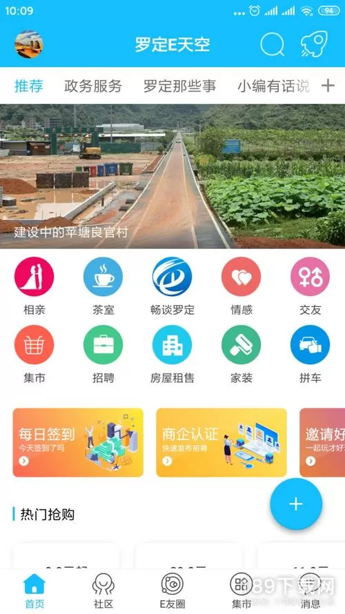 罗定e天空论坛首页二手市场图标