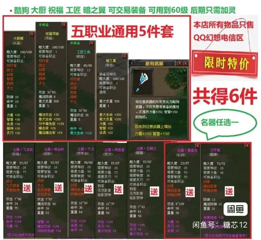 qq幻想装备大全截图