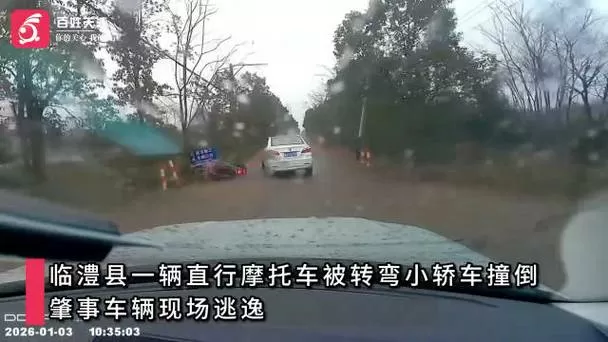 湖南一轿车撞倒摩托车后逃逸图标