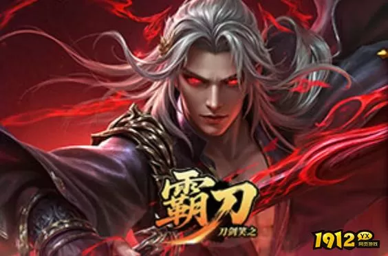 刀剑笑之霸刀图标