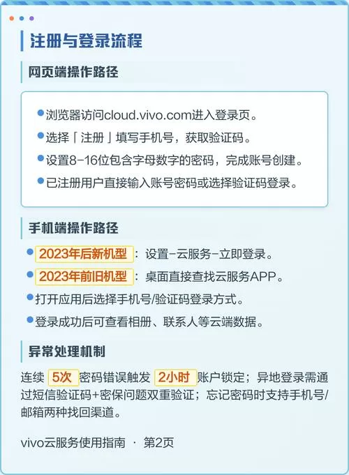 如何登录vivo云服务