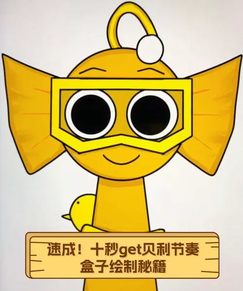 节奏盒子贝利是男是女图标