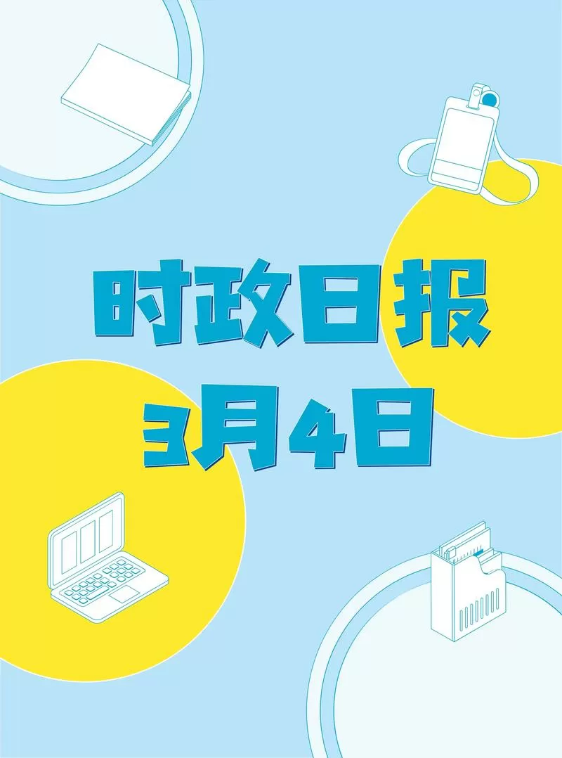 时政日报图标