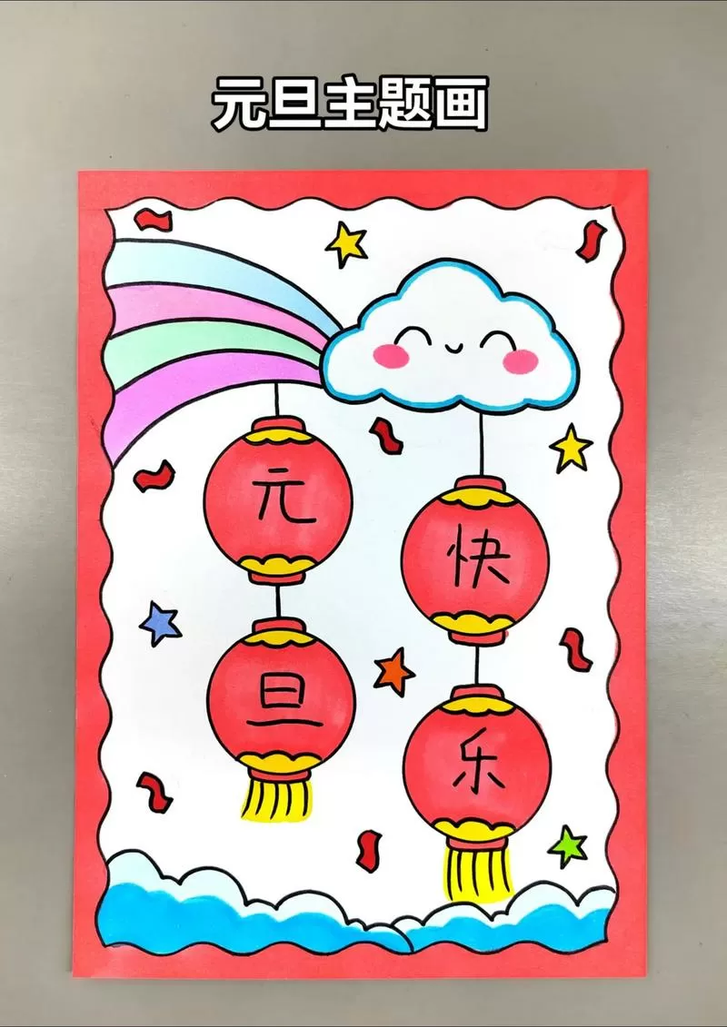 画元旦的画最简单版图标