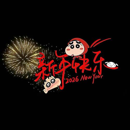 2026旺自己的背景图片图标