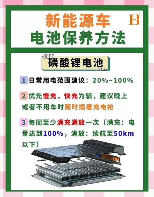 锂电池的保养方法截图