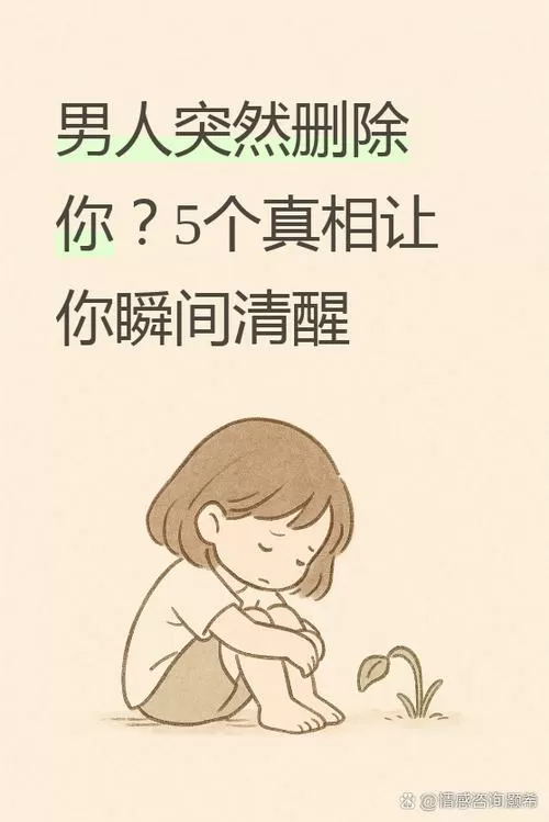 男人突然把你删了图标