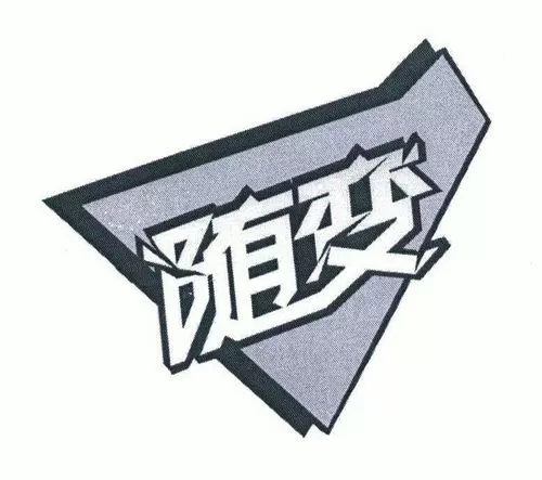 随变图标