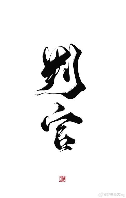 判官112图标