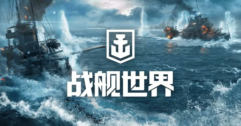 战舰世界国际服官网图标