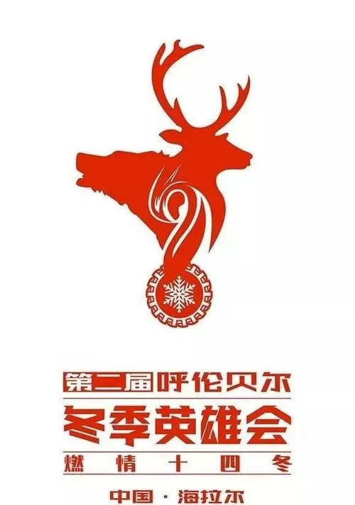 呼伦贝尔冬季英雄会图标