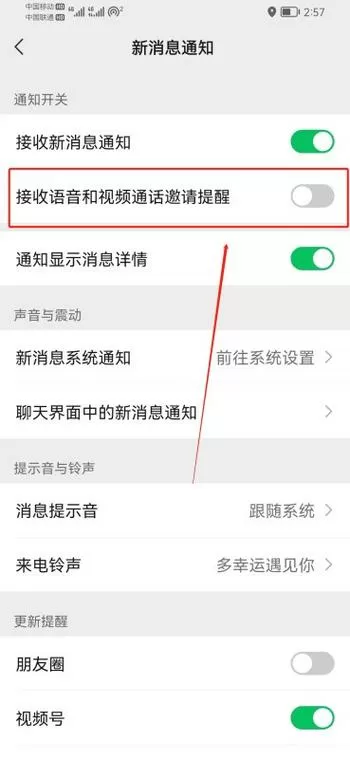 vivo手机来微信视频不响截图