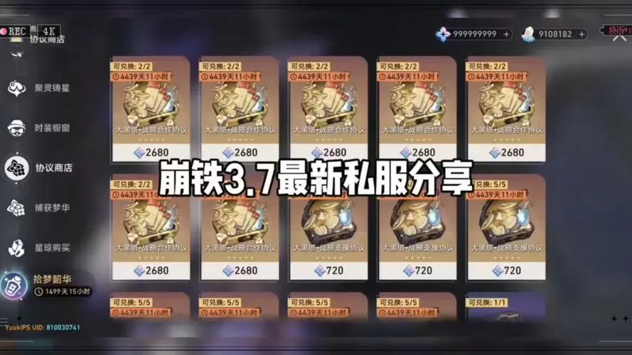 崩铁3.7指令服下载图标