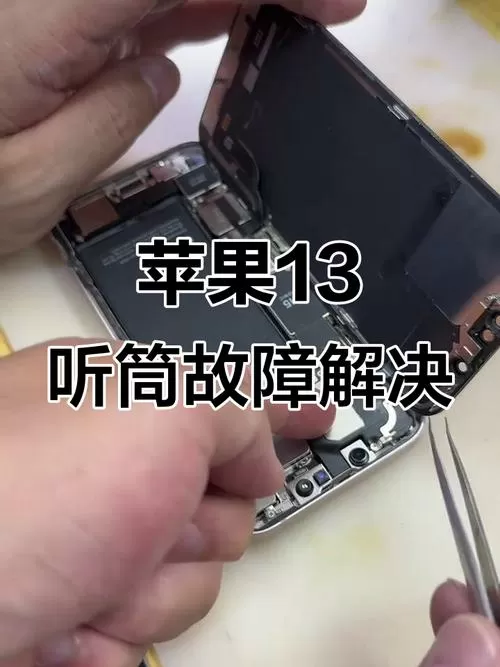 苹果手机听筒坏了怎么办可以换吗截图