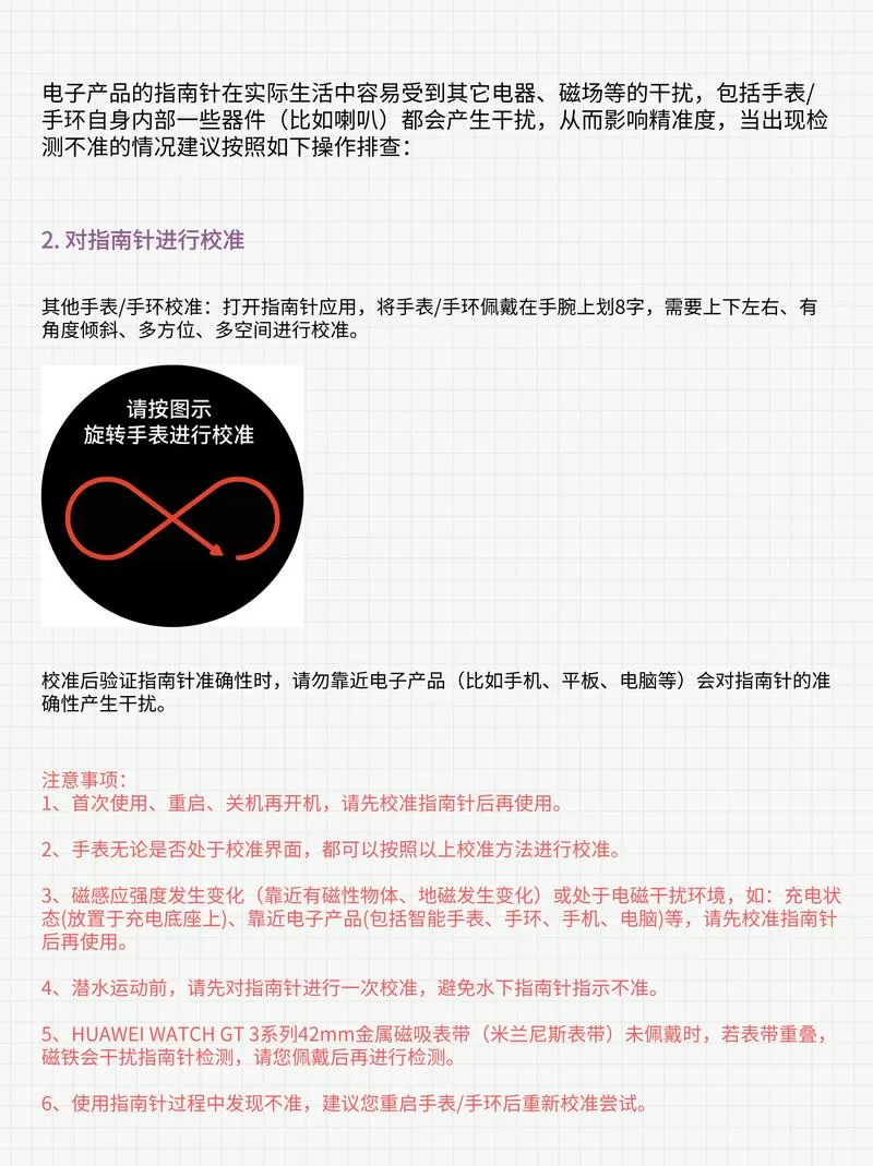华为手表指南针8字怎么校准截图