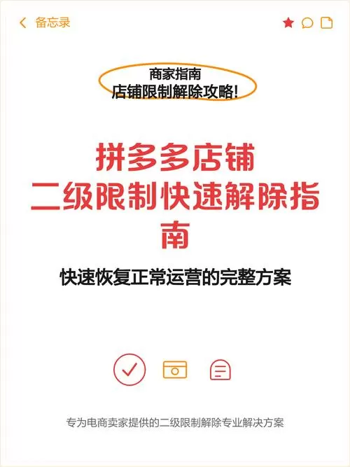 拼多多账号被限制怎么解封图标