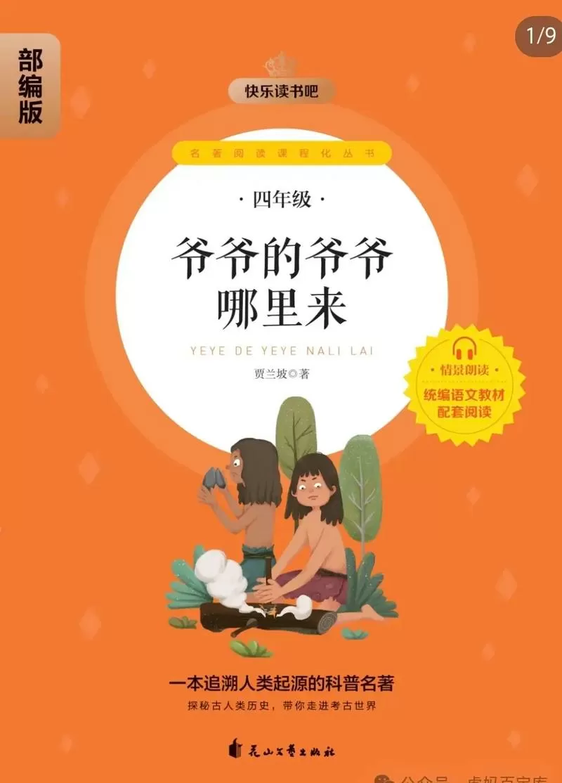爷爷的爷爷从哪里来在线阅读截图
