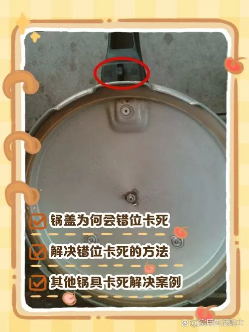 盖子错位卡住了怎么办截图