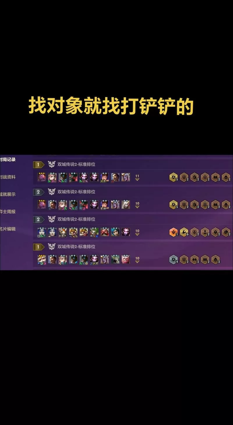 金铲铲如何查看历史战绩图标
