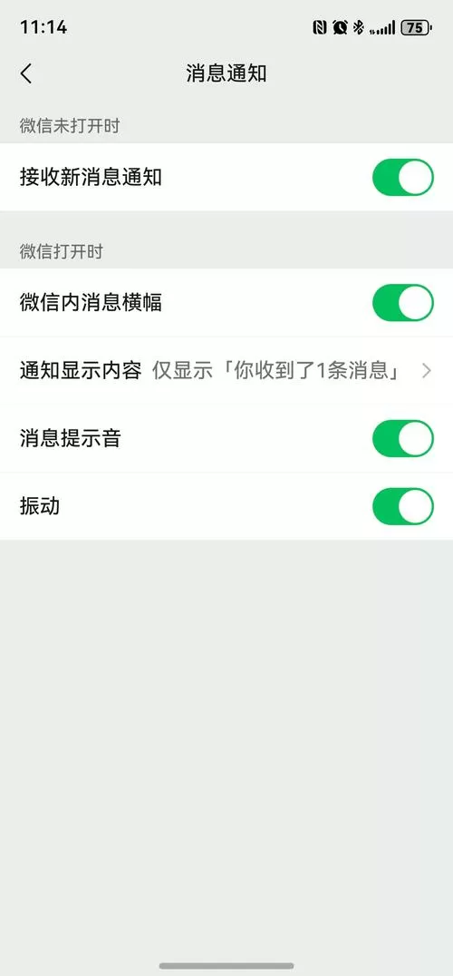 为什么微信来蓝牙通知不了图标